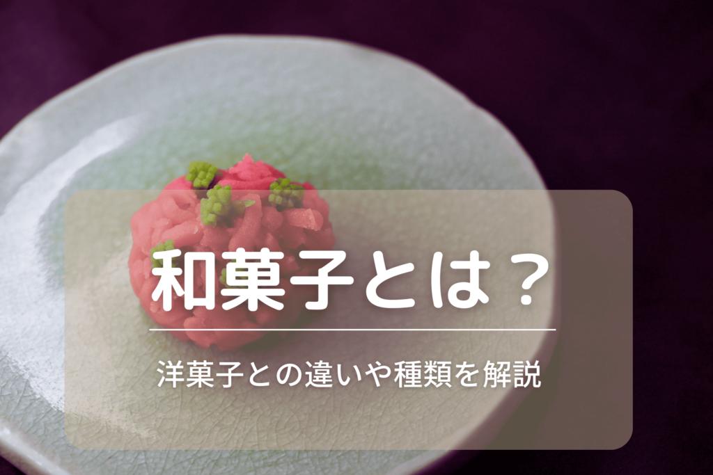 和菓子の寒氷ってなに？読み方や食べ方、琥珀糖との違い、作り方・レシピも紹介！ みんなの日本茶サロン